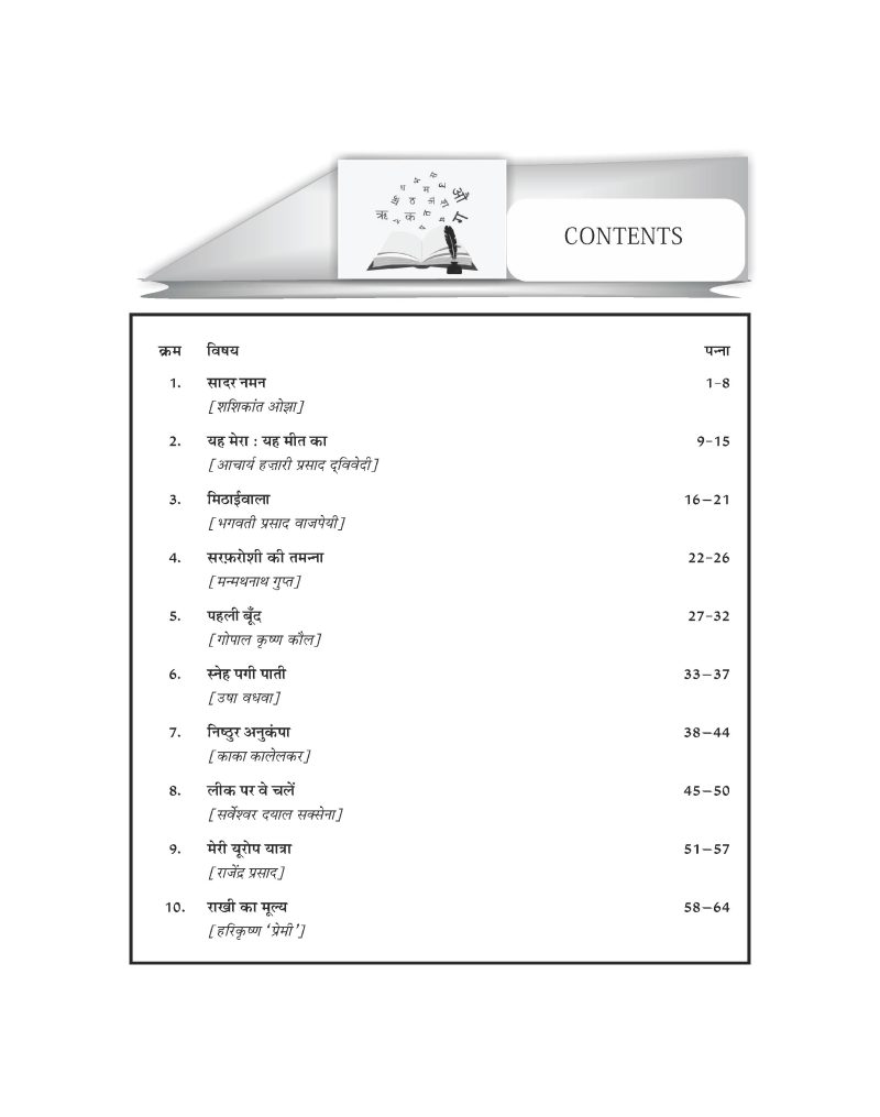 Hindi (Class 7th ICSE) Archives - Arundeep Self Help
